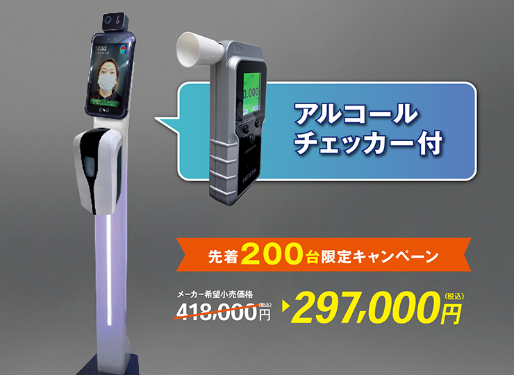 アルコールチェッカー付きHESTA AIセキュリティゲート | 【公式】HESTA THE MALL｜へスタモール