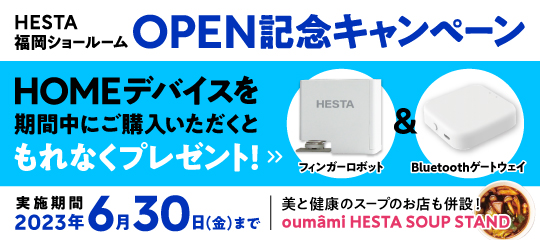 【公式】HESTA 防犯見守りプラン | 【公式】HESTA THE MALL｜へスタモール